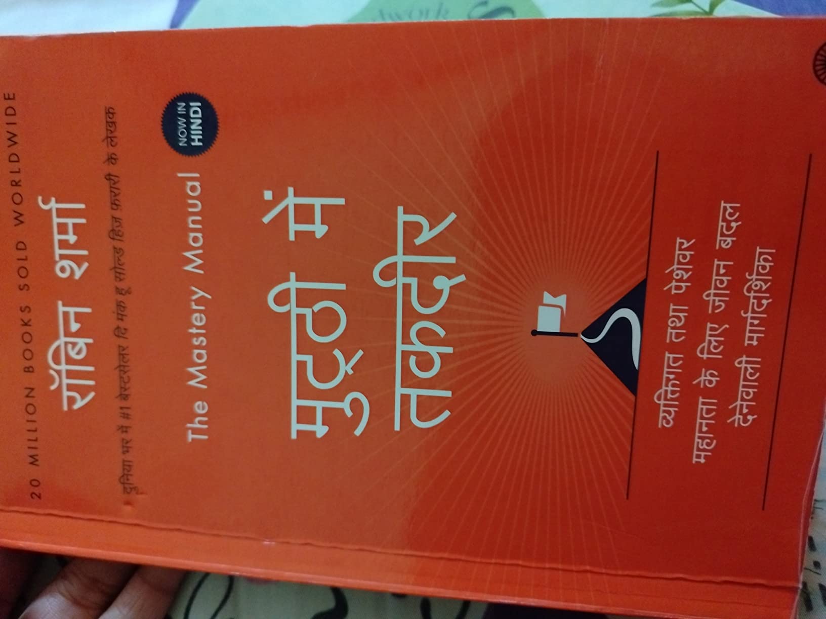 Buy The Mastery Manual (Hindi) Book Online at Low Prices in India | The ...