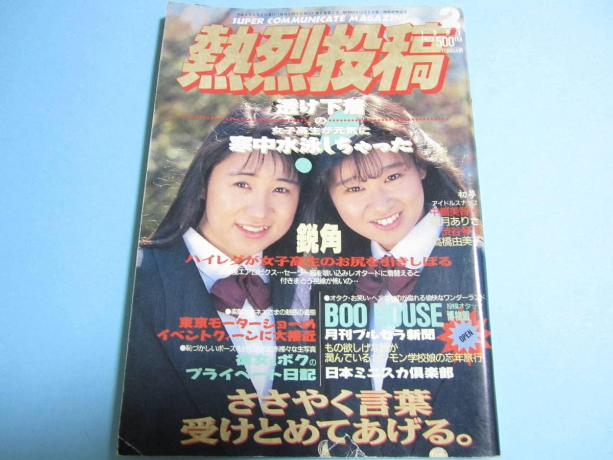 Amazon.co.jp: February 1992 Issue Natsumi Imai & Yuka Asai/LIPS/Kotono Shibuya/Shina Kisaragi ...