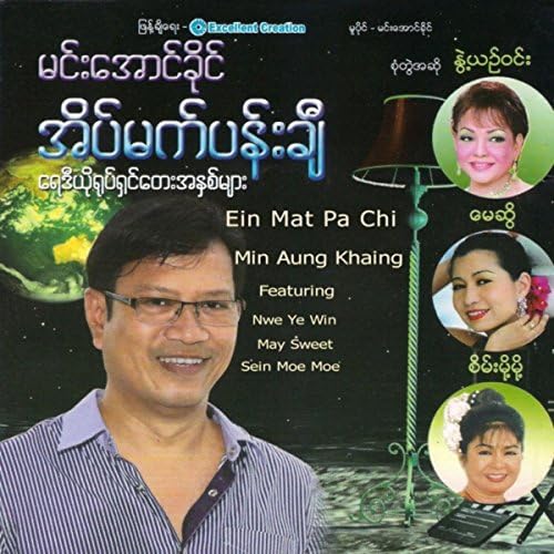 Amazon.co.jp: Ein Mat Pa Chi (feat. Nwe Ye Win, Sein Moe Moe & May Sweet) : Min Aung Khaing ...