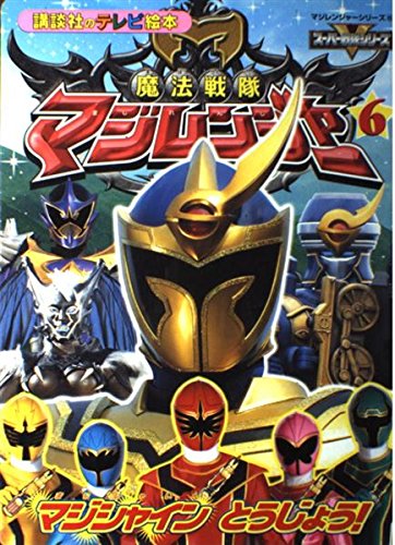 Amazon.com: Maho Sentai Magiranger - Magiranger Series 6 (6) (TV ...