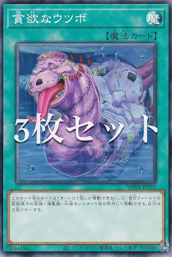 Amazon.co.jp: 【3枚セット】遊戯王 WPP4-JP059 貪欲なウツボ (日本語版 ノーマル) WORLD PREMIERE PACK 2023 : ホビー
