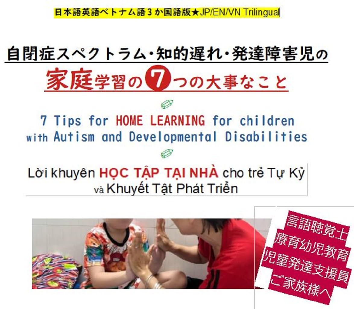 7 Tips for HOME LEARNING for children with Autism and Developmental ...