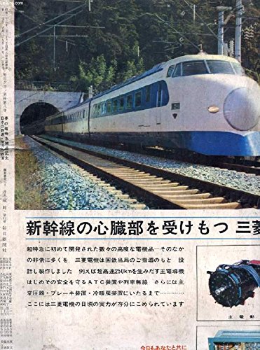 Amazon.fr - THE MAINICHI GRAPHIC, 1, 10, 1964 (JAPANESE) - COLLECTIF ...