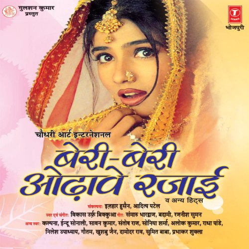 Amazon.com: Beri Beri Odhave Rajaai : Samaaru Bharadwaj: Digital Music