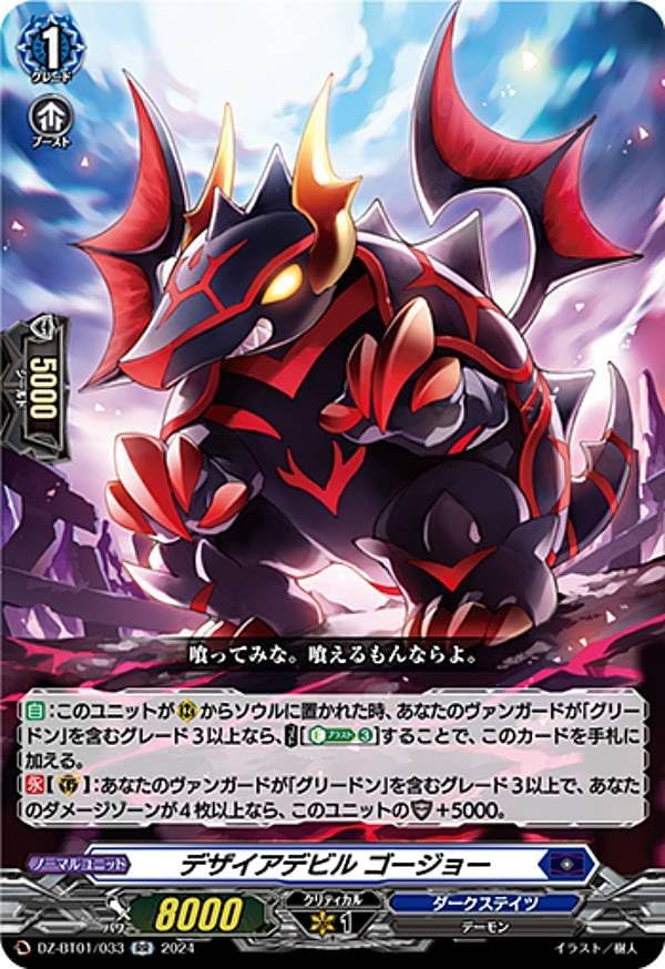 Amazon.co.jp: ヴァンガード DZ-BT01/033 デザイアデビル ゴージョー (RR ダブルレア) ブースターパック 運命大戦 : おもちゃ