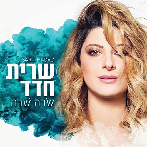Sarit Hadad CD - Sara Shara New Album 2017 - Amazon.com Music