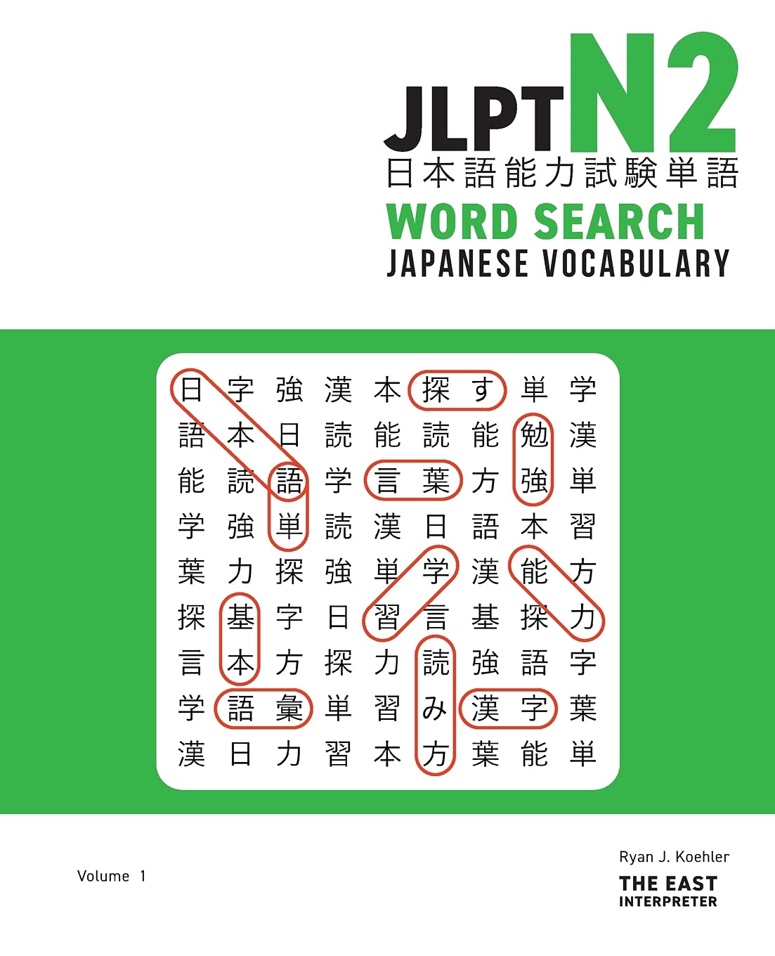 Buy JLPT N2 Japanese Vocabulary Word Search: Kanji Reading Puzzles to ...