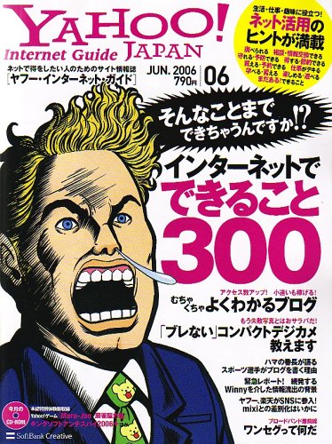 YAHOO ! Internet Guide (ヤフー・インターネット・ガイド) 2006年 06月号 [雑誌] |本 | 通販 | Amazon