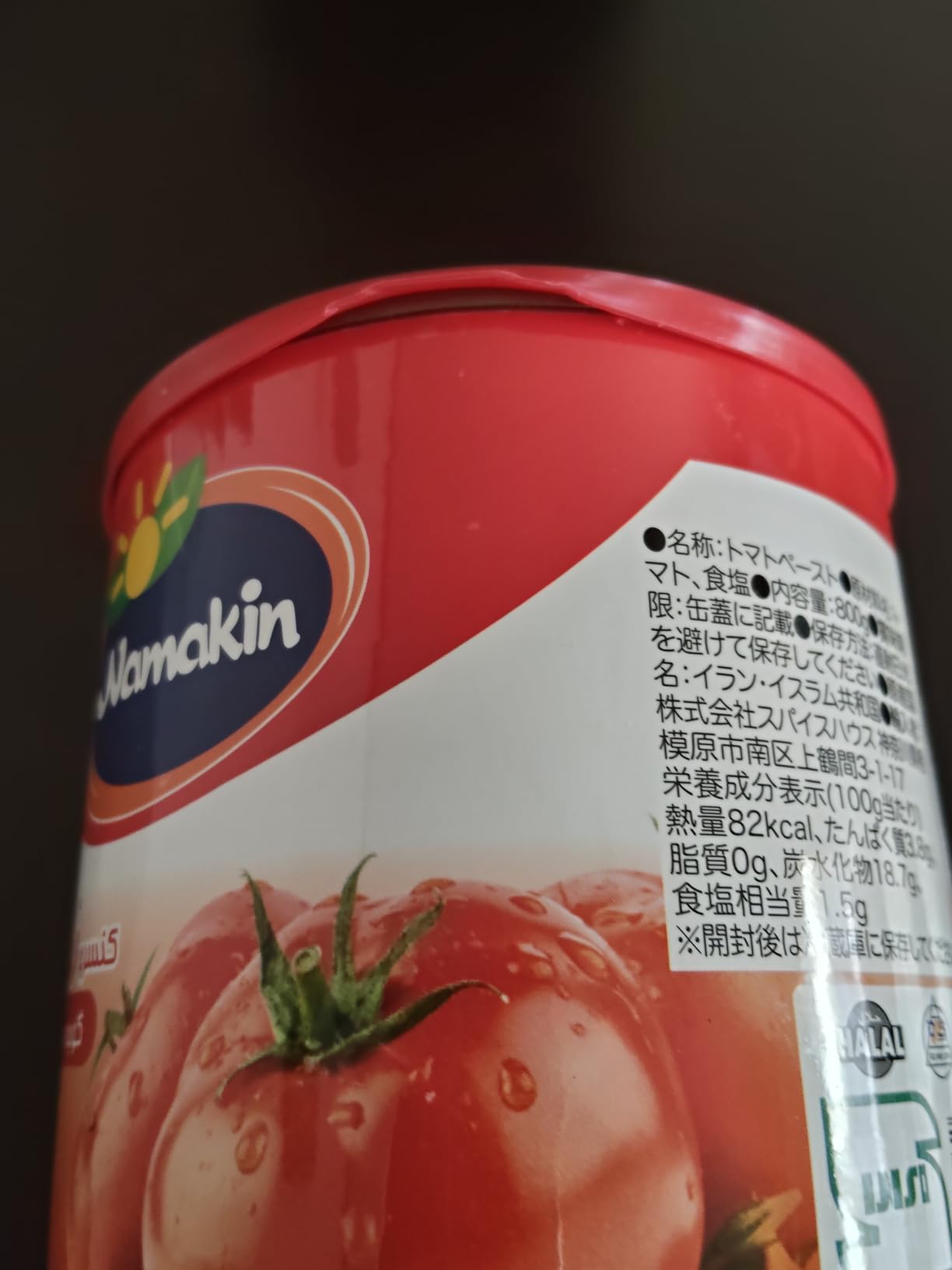Amazon.co.jp: Namakin Tomato Paste/トマトペースト 800g : 食品・飲料・お酒