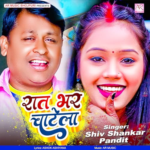 Amazon.co.jp: Rat Bhar Chatela (Bhojpuri) : Shiv Shankar Pandit ...