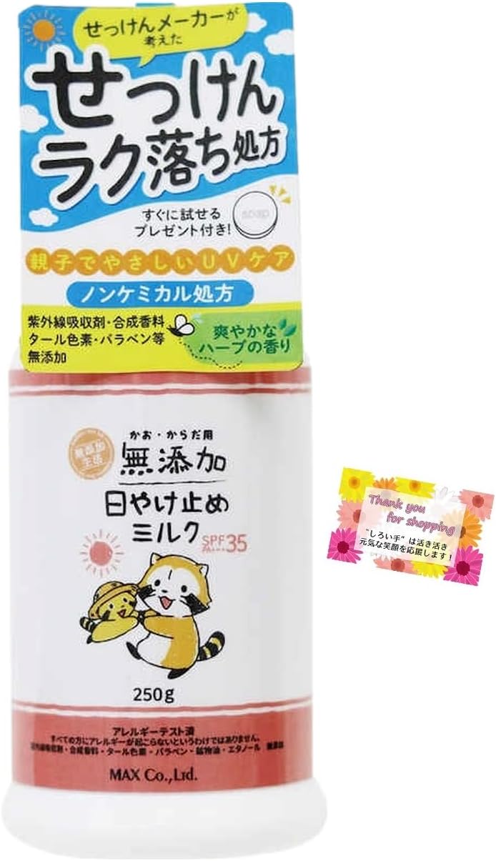 Amazon | 【せっけんラク落ち ノンケミカル】 紫外線吸収剤無添加 日やけ止めミルク おうちで使いやすい 卓上ポンプタイプ 250g ...