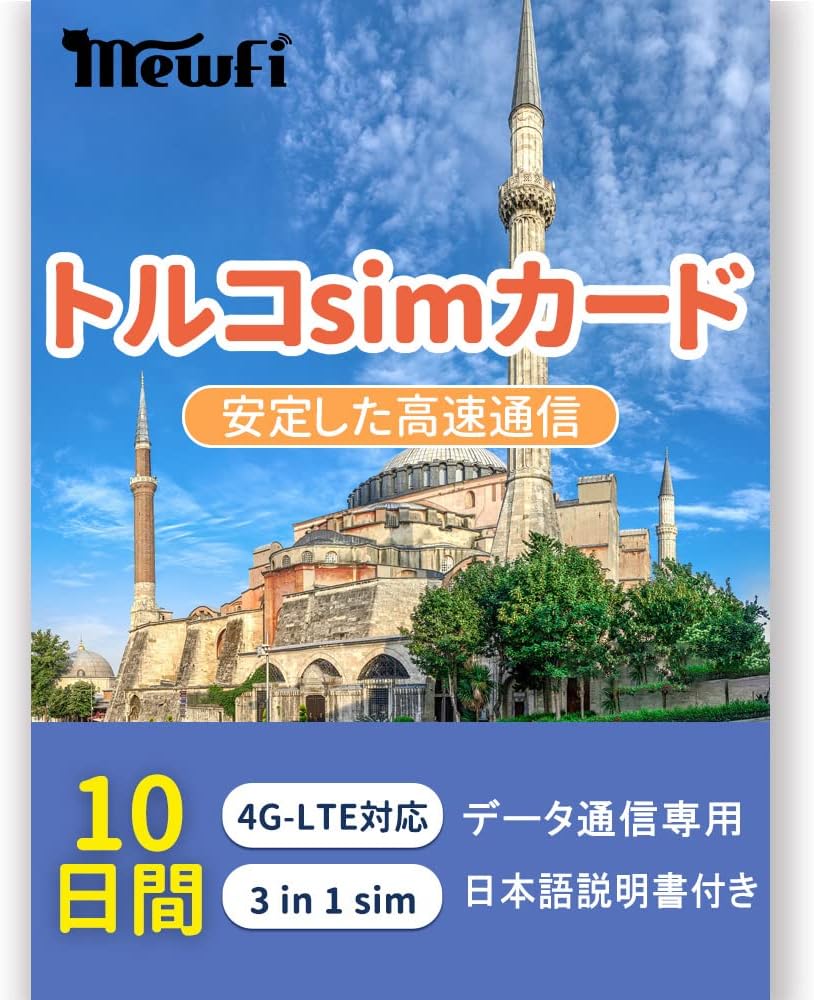 Amazon.co.jp: 【Turk Telekom】 トルコ 4G-LTE データ通信 プリペイドSIMカード (10日間3GB 高速 ...