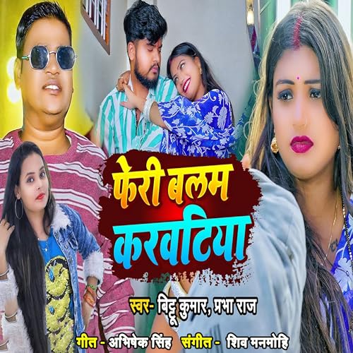 Écouter Feri Balam Karwatiya par Bittoo Kumar & Prabha Raj sur Amazon ...