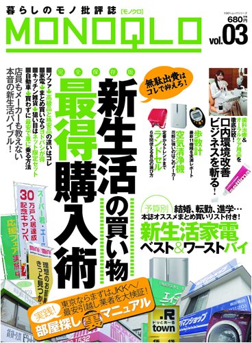 Amazon.co.jp: MONOQLO vol.3 (100%ムックシリーズ) : 本