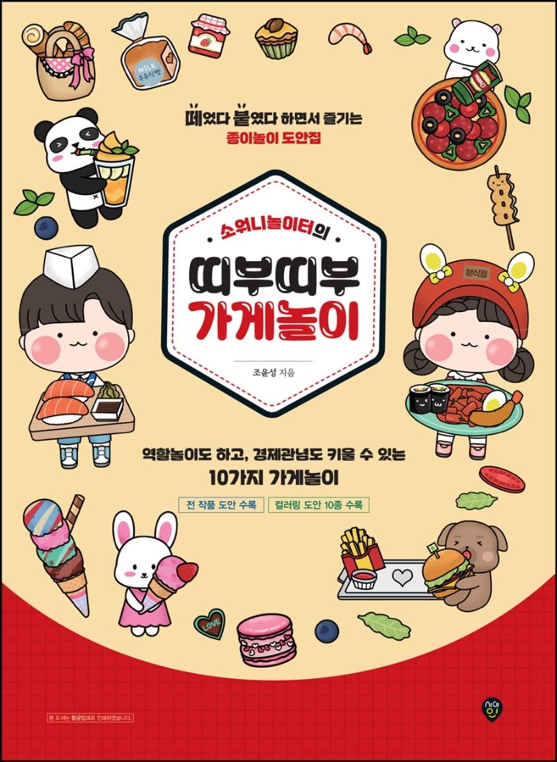 Sowony Playgrounds Ti Bu Ti Bu Store Play Korean Edition | Desertcart ...