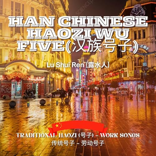Amazon.com: Han Chinese Haozi Wu Five(汉族号子) : Lu Shui Ren: Digital Music