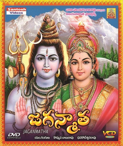 Jaganmatha Telugu Movie VCD: Amazon.in: Movies & TV Shows