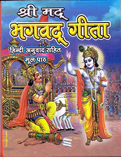 Buy Shree Mad Bhagwat Geeta (Gutka) [Paperback] ( Pack of 4) Book ...
