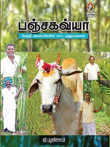 panjakavya (Tamil Edition) eBook : G. Palanisamy: Amazon.in: Kindle Store