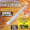 Amazon | FHP32EN / FPL36に替わる LEDコンパクト蛍光灯 FHP32EN-LED 2倍の明るさ（元 FHP32Wより） 高輝度、高効率170lm/w LED:18W ...