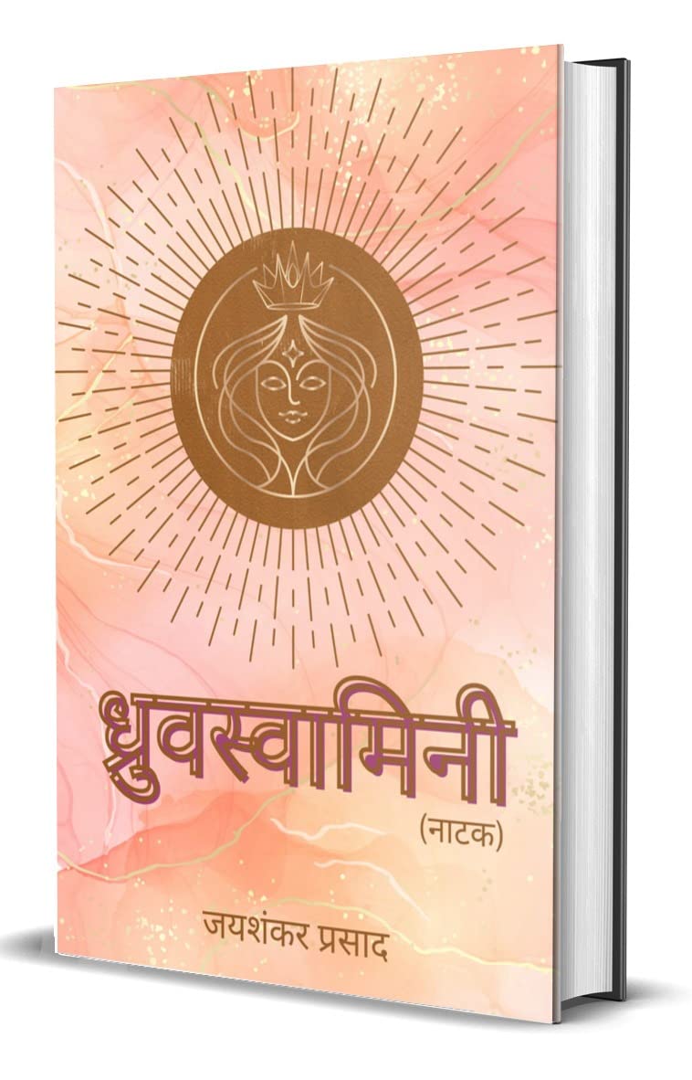 Buy Dhruvswamini (Natak) Book Online at Low Prices in India ...