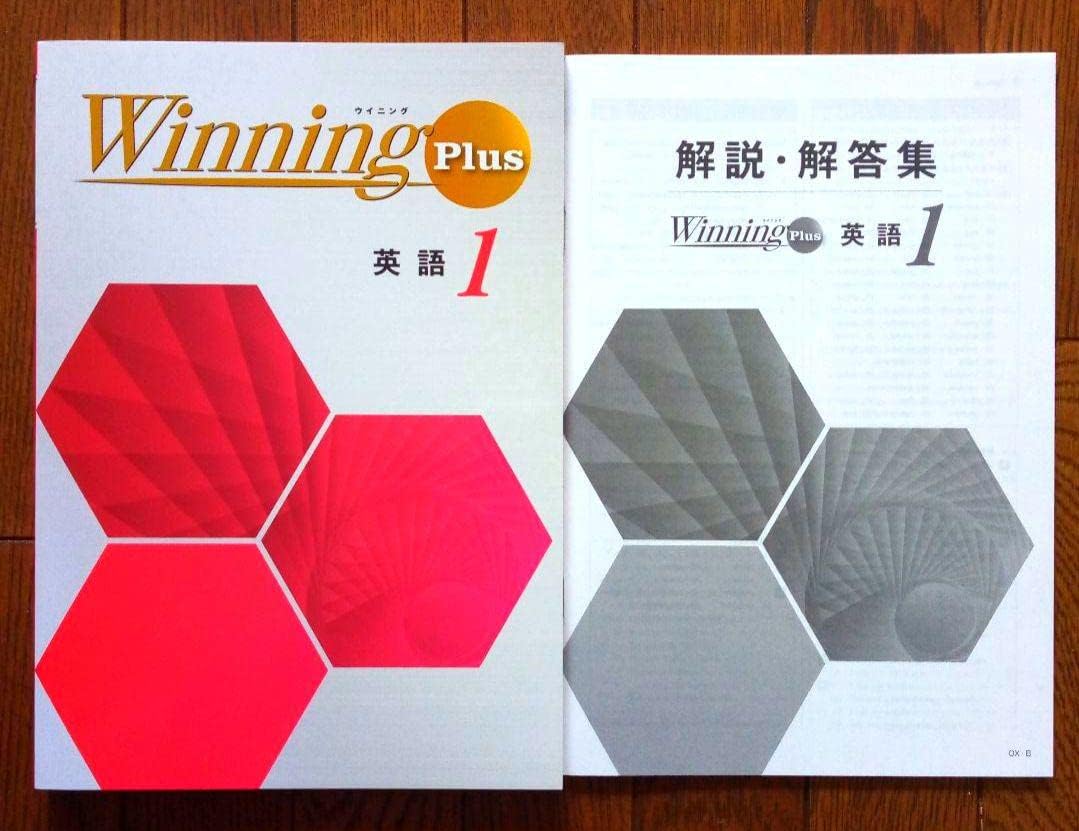 Amazon.co.jp: Winning Plus ウイニングプラス 英語1年生 2021年度新課程版 : おもちゃ