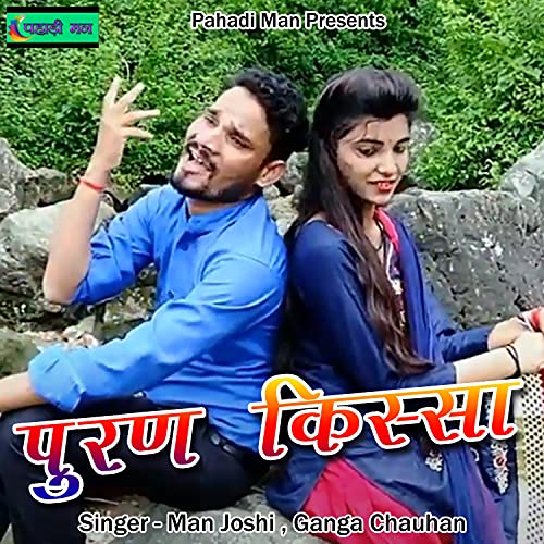 Puran Kissa de Man Joshi & Ganga Chauhan en Amazon Music Unlimited