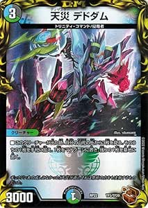 Amazon.co.jp: デュエルマスターズ 天災 デドダム(20th銅トレジャー) 切札!マスターCRYMAX!! クライマックス （DMRP22） | デュエマ 王来MAX 水/闇/自然 ...