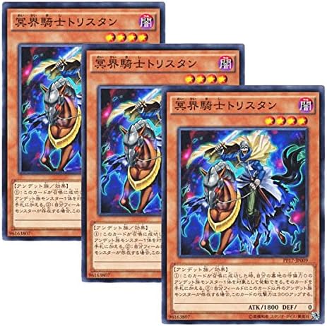 Amazon.co.jp: 【 3枚セット 】遊戯王 日本語版 PP17-JP009 Tristan, Knight of the Underworld 冥界騎士トリスタン (ノーマル) : おもちゃ