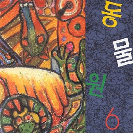 6th Album PAK ZOO - Amazon.com Music