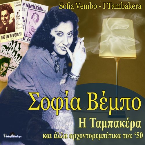 Amazon MusicでSofia VemboのI Tampakera and Other "Arhontorempetika"を再生する