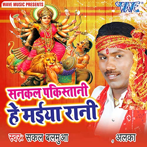 Sankal Pakistani Hey Maiya Rani by Alka & Sakal Balmua on Amazon Music ...