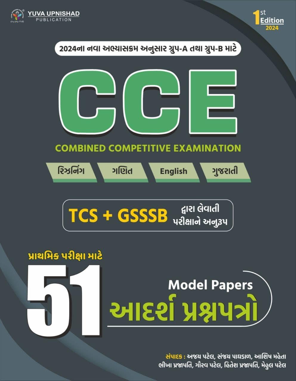 CCE 51 Paper Set For GSSSB |Yuva Upnishad : Yuva Upnishad: Amazon.in: Books