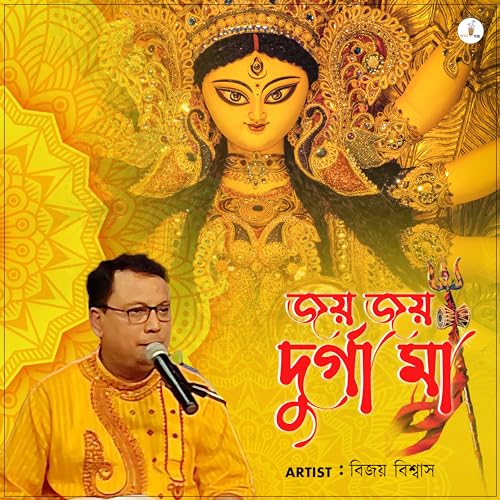Amazon Music - Bijoy BiswasのJoy Joy Durga Maa - Amazon.co.jp