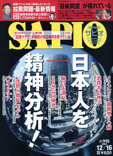 SAPIO (サピオ) 2009年 12/16号 [雑誌] |本 | 通販 | Amazon