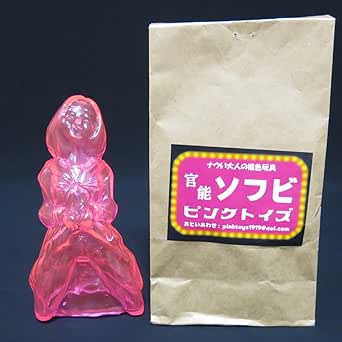 Amazon.co.jp: ピンクトイズ 官能ソフビ 制服ver クリアピンク PINK デザインフェスタ59 デザフェス ソフビ SOFVI : おもちゃ