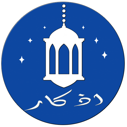 Adkar Muslim - App on Amazon Appstore