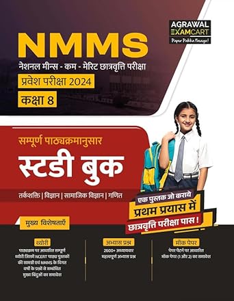 Buy NMMS Guide Book HM Class 8th-2023 (GBHM-2023) Book Online at Low ...
