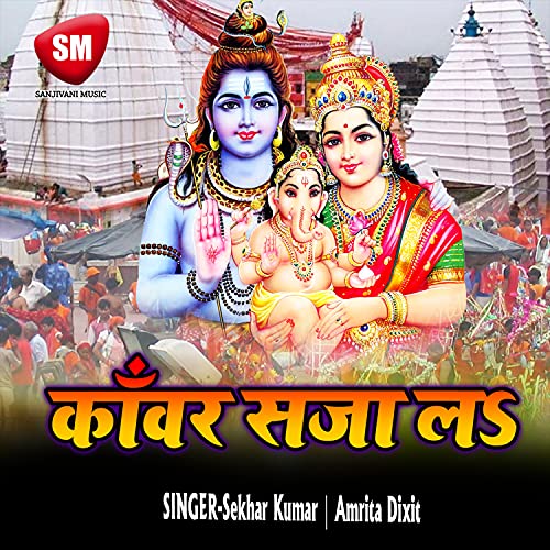 Amazon.com: Kanwar Saja La (Kanwar Bhajan) : Sekhar Kumar & Amrita ...