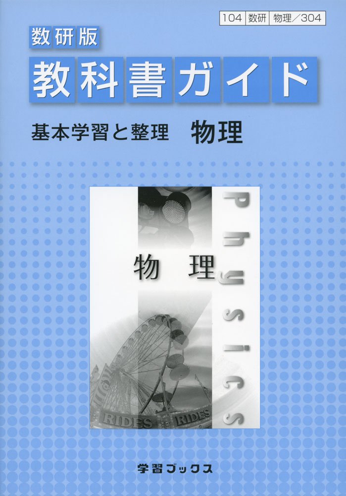 304 textbook guide number Ken physical version (science textbook Guide ...