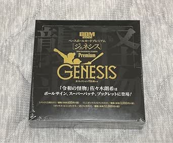 Amazon.co.jp: 2022 BBM GENESIS ジェネシス ボックス 5BOXセット : おもちゃ