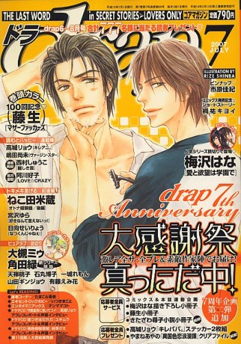 drap (ドラ) 2007年 07月号 [雑誌] |本 | 通販 | Amazon