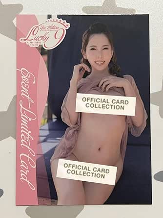 Amazon.co.jp: 波多野結衣ジュートク CJ115 波多野結衣オフィシャルカードコレクション~Lucky9~ イベントプロモカード EV02 : おもちゃ