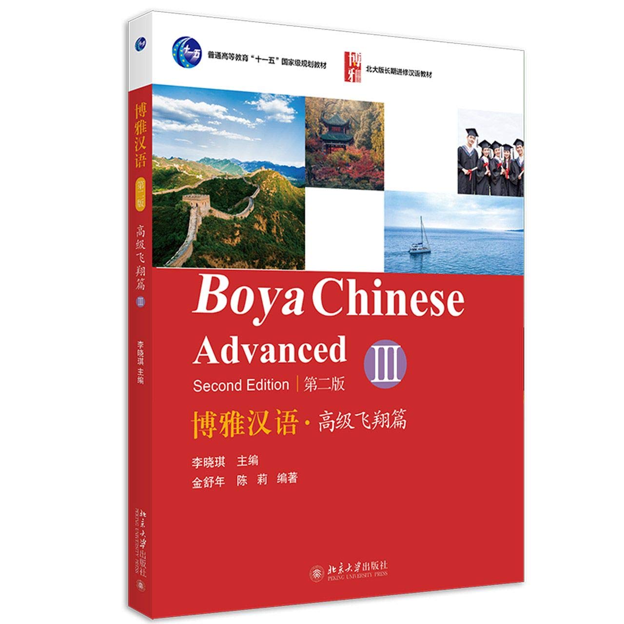 Amazon.com: Boya Chinese Advanced Second Edition (Chinese Edition ...
