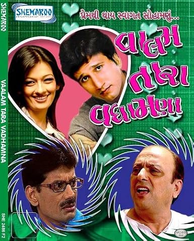 Valam Tara Vadamana: Amazon.in: Ashish Bhatt, Hemant Jha, Purvi Bhatt ...