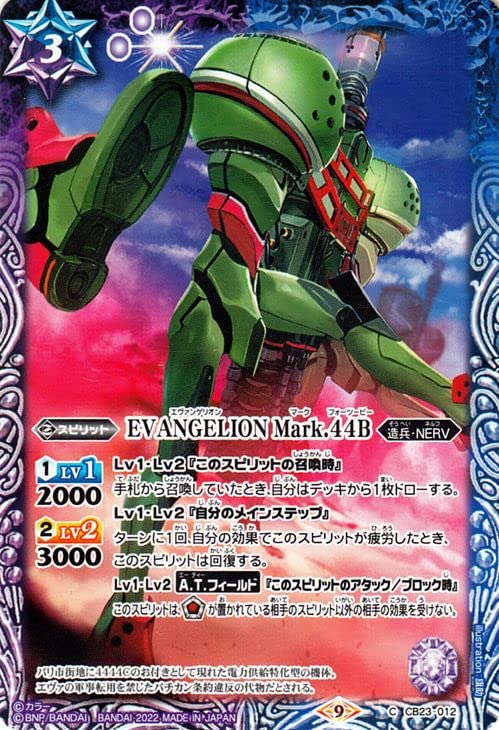 Amazon.co.jp: バトルスピリッツ EVANGELION Mark.44B（コモン） エヴァンゲリオン ～シン実の贖罪～（CB23 ...