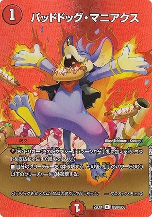 Amazon.co.jp: 【デュエキングMAXカード】デュエルマスターズ DM22EX1 超38/超50 バッドドッグ・マニアクス (U アンコモン) 黄金戦略!!デュエキングMAX ...