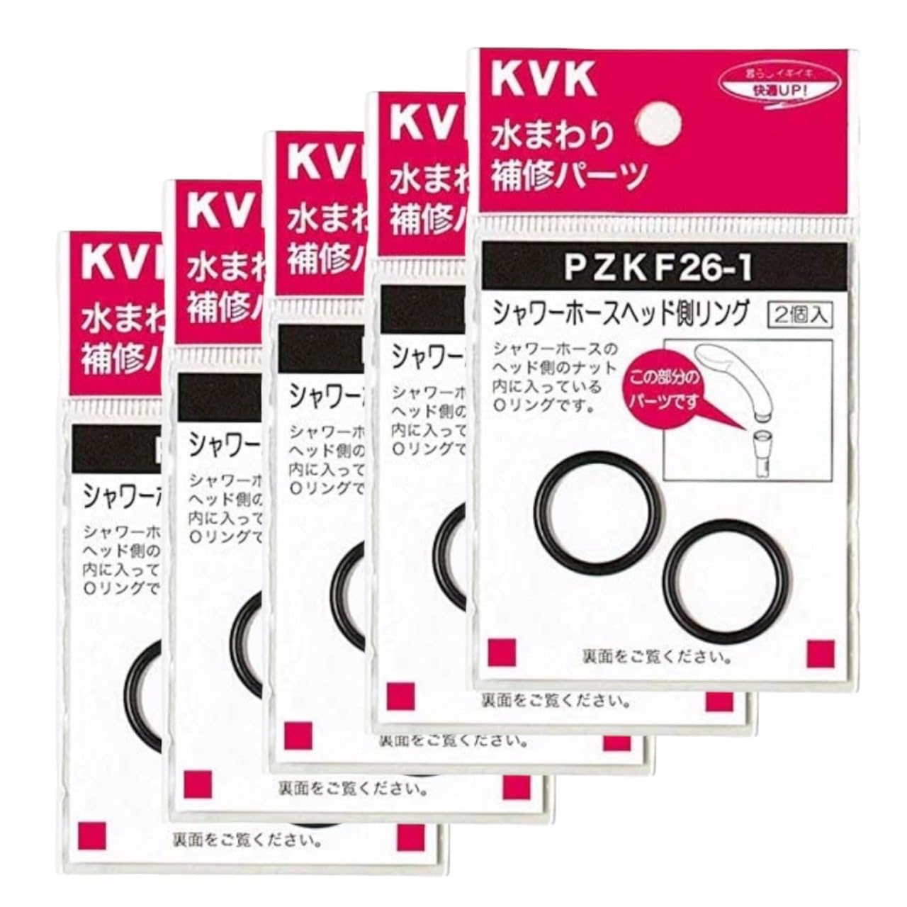 Amazon.co.jp: 【まとめ買い】KVK シャワーヘッドOリング 水まわり補修パーツ DIY PZKF26-1 2個入り ×5パック : DIY・工具・ガーデン