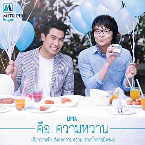 Amazon.com: คือความหวาน : LiPTA: Digital Music