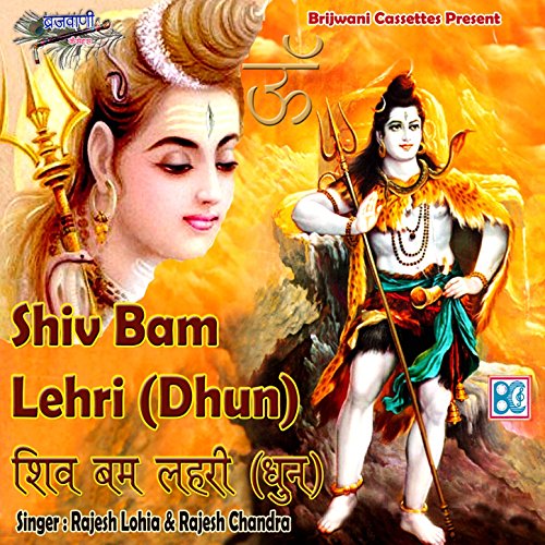 Play Shiv Bam Lehri (Dhun) by Rajesh Lohia, Rajesh Chandra on Amazon Music